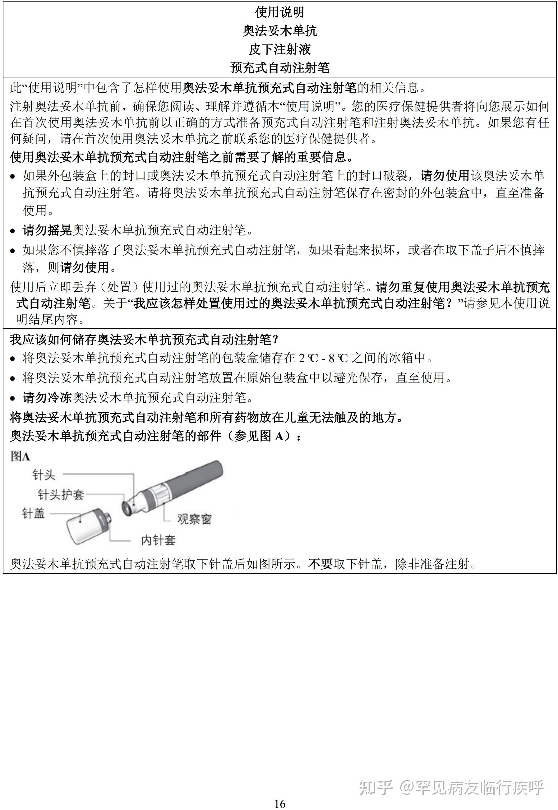 奥法妥木单抗注射液说明书MS多发性硬化Kesimpta®全欣达®Ofatumumab Injection2021中文版 - 知乎