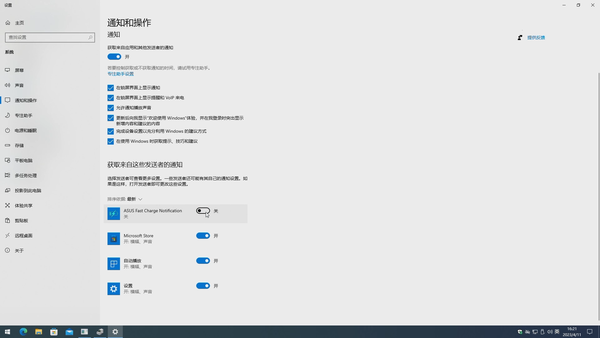 华硕主板如何关闭 ASUS Fast Charge Notification 通知？ - 知乎