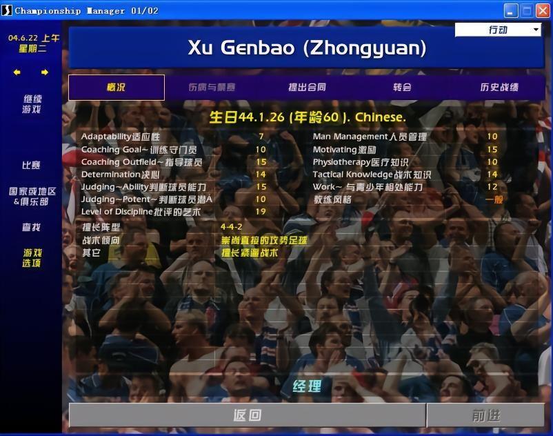 cm0102 冠军足球经理 20年弹指一挥间（一） - 知乎