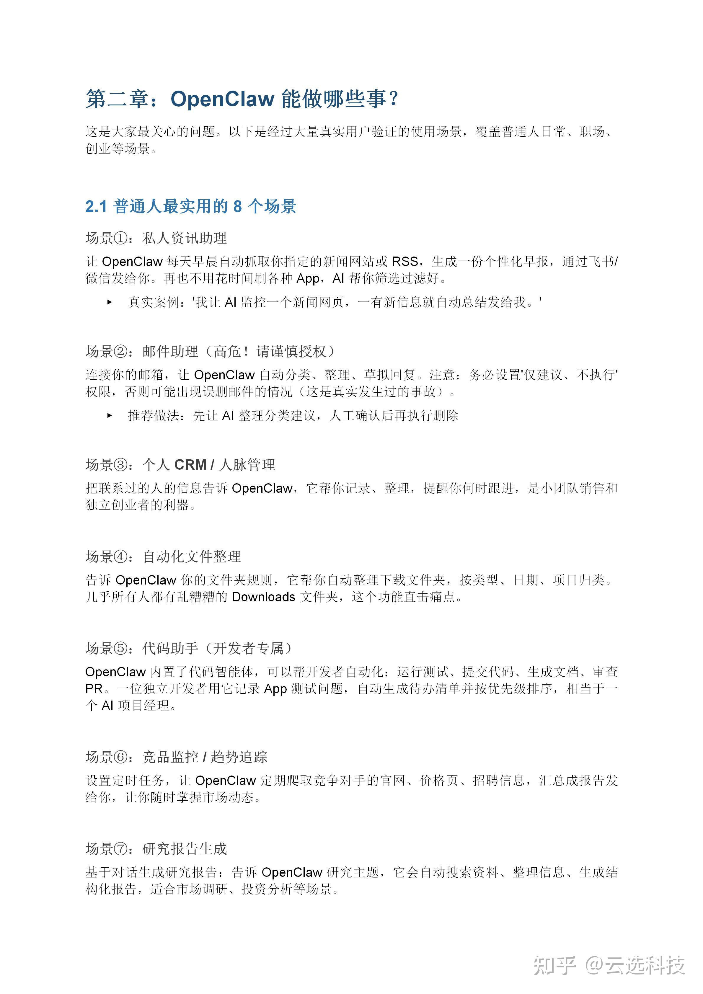 还在手动耗时间？！OpenClaw完全入门指南+实操安装教程PPT - 知乎