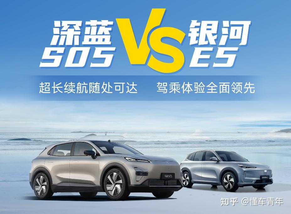 15万内纯电SUV，深蓝S05对比银河E5，综合实力谁更强？ - 知乎