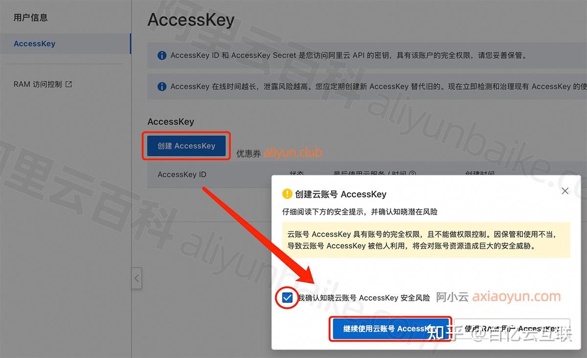阿里云账号AccessKey在哪查询和创建？一看就懂 - 知乎