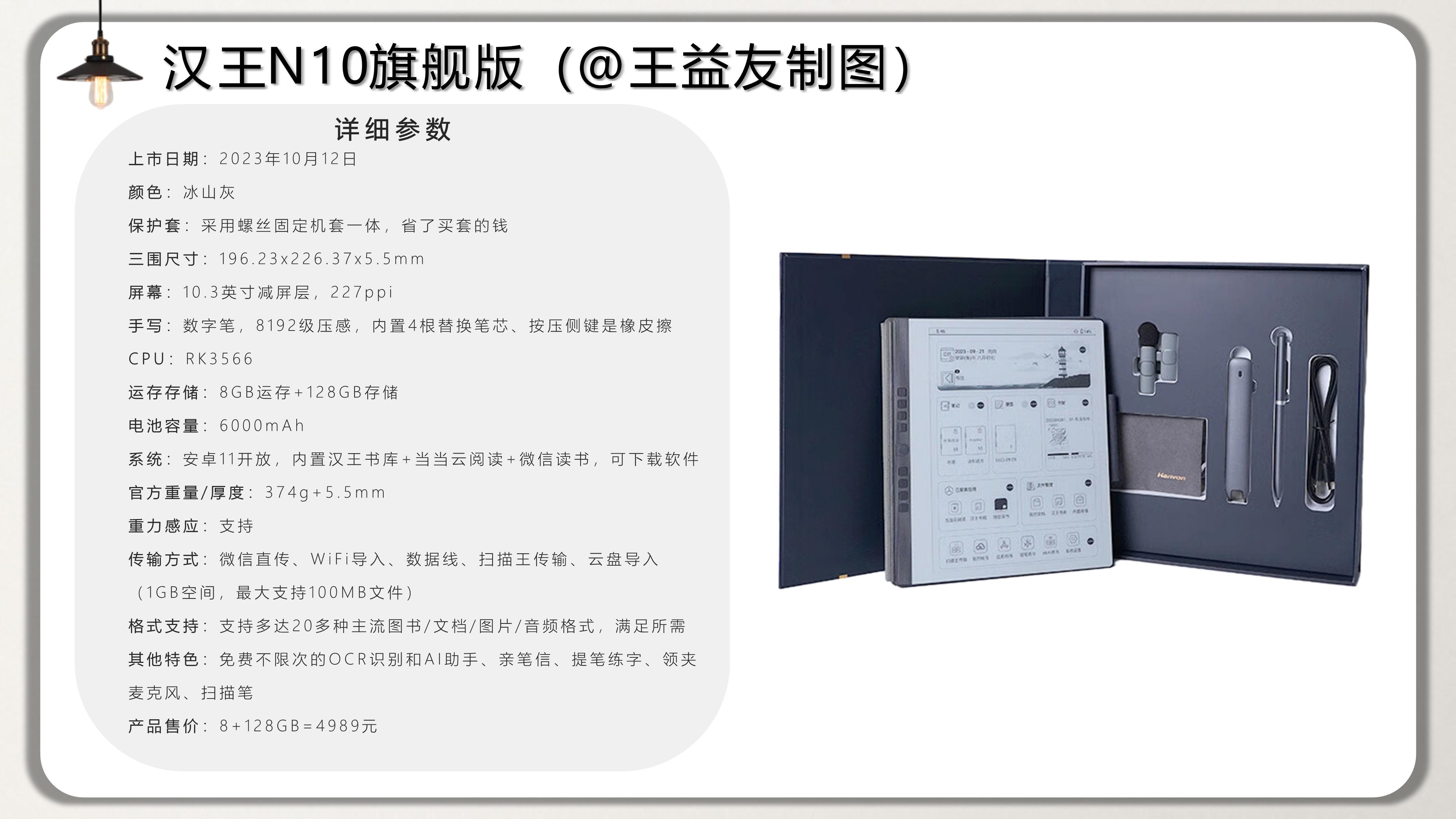 汉王N10旗舰版体验报告，对比科大讯飞X3，办公能否超越？ - 知乎