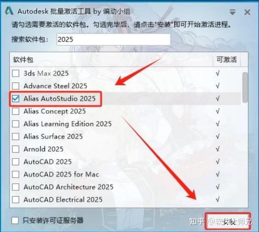 设计师必备！Alias AutoStudio 2025下载安装+激活全流程解析 - 知乎