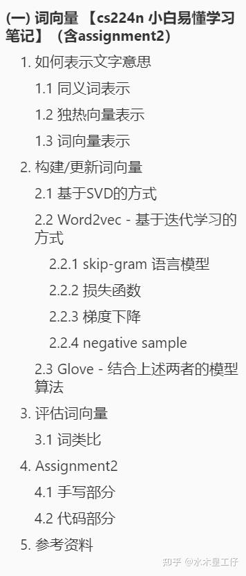 (一) 词向量、Word2vec【cs224n 小白易懂学习笔记】（含assignment2） - 知乎