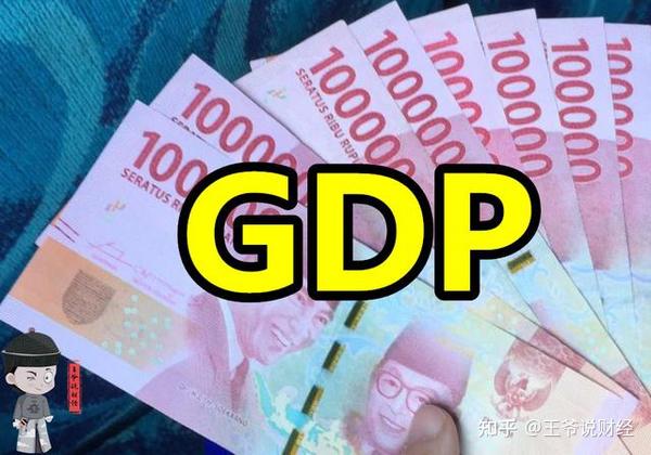 喜中有忧！2季度，印尼GDP增长5.44%！未来经济面临3大逆风因素？ - 知乎