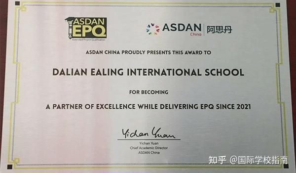 英领国际学校喜获ASDAN EPQ考试局授牌 成为"EPQ研究性学习战略合作伙伴" - 知乎