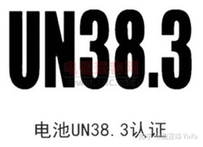 电池UN38.3报告 - 知乎