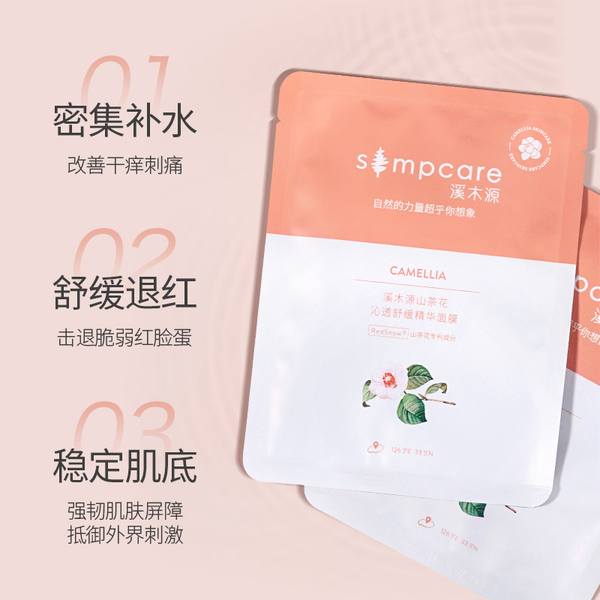 溪木源山茶花面膜沁透舒缓奶皮贴片补水保湿提亮女官方旗舰店正品 知乎