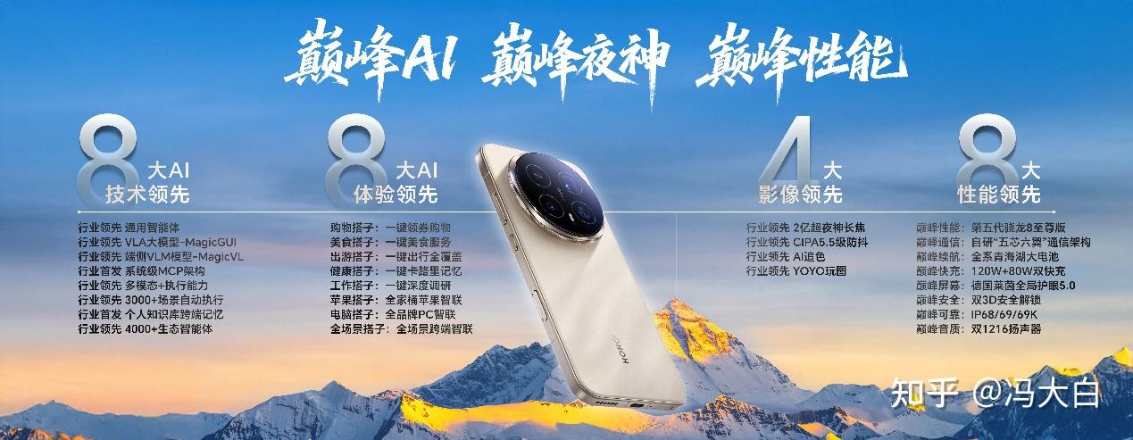 荣耀Magic8系列正式发布 开启自进化AI原生手机时代 - 知乎