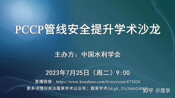 【直播预告】PCCP管线安全提升学术沙龙 - 知乎