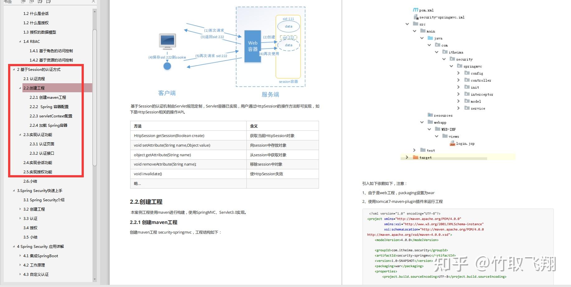 阿里巴巴2022最新版spring Security Oauth2 0认证授权笔记开源 知乎