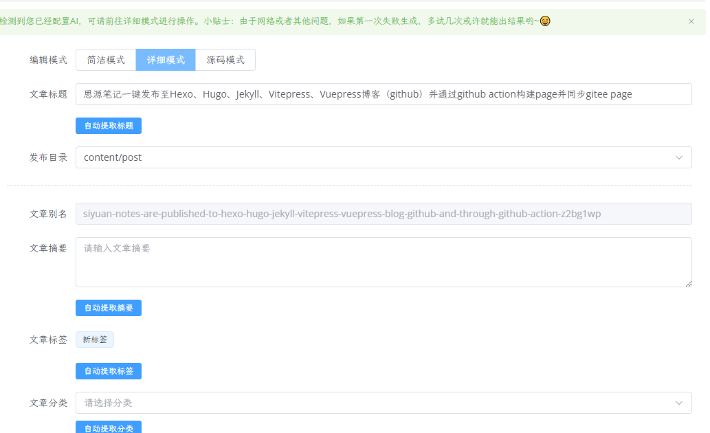 思源笔记一键发布至Hexo、Hugo、Jekyll、Vitepress、Vuepress博客（github）并通过github action构建page并同步gitee page - 知乎