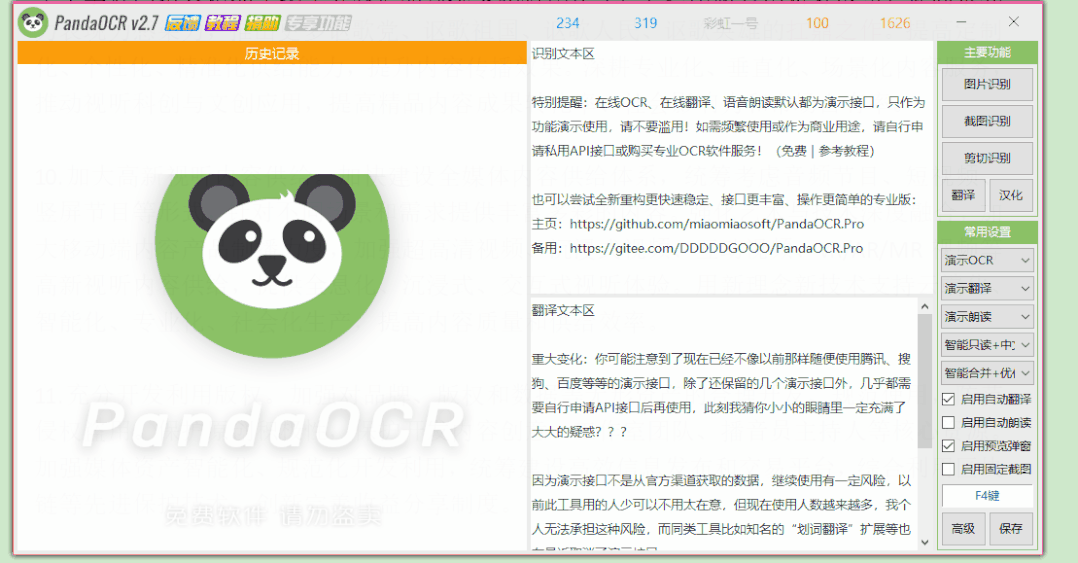 6款ocr文字识别软件安装包下载，已打包压缩，包括天若OCR、离线OCR、Panda熊猫OCR、妙手OCR、QQ截图单文件版，并且还有一款专门用于排版OCR识别后内容的软件OCR排版伴侣！自取 ...