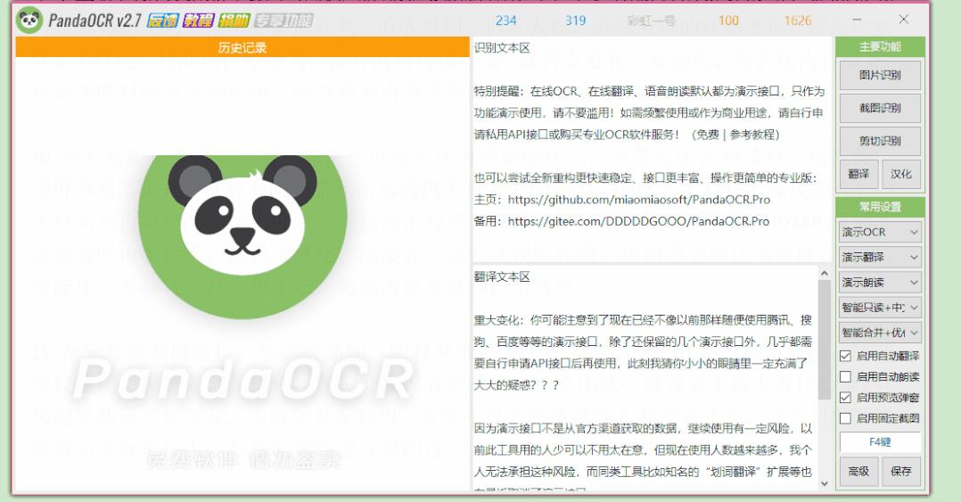 6款ocr文字识别软件安装包下载，已打包压缩，包括天若OCR、离线OCR、Panda熊猫OCR、妙手OCR、QQ截图单文件版，并且还有一款专门用于排版OCR识别后内容的软件OCR排版伴侣！自取 ...