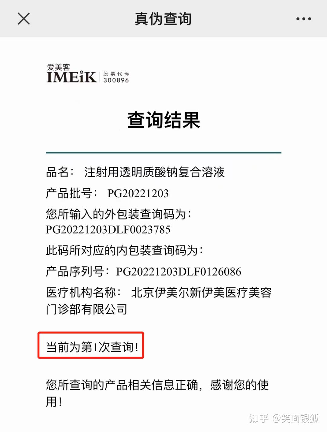 水光针术前三验，让你安心变美 - 知乎