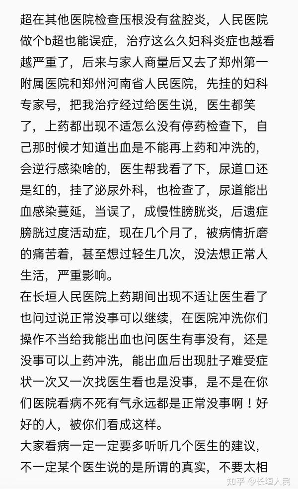 在长垣人民医院看个简单妇科炎症,没想到给自己带了一场噩梦 知乎
