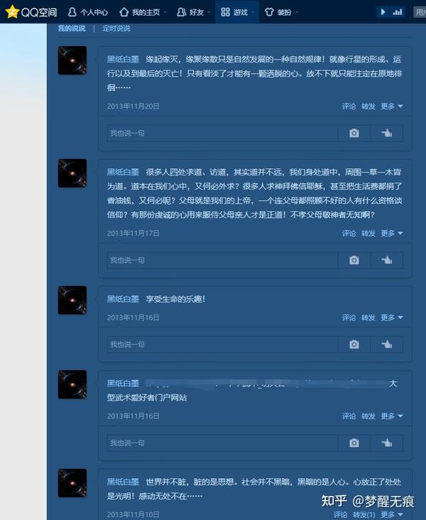 曾经发过的QQ空间动态 10 - 知乎