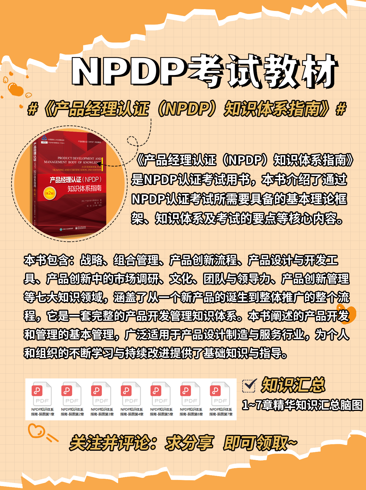 NPDP产品经理资格认证亲测种草测评 - 知乎