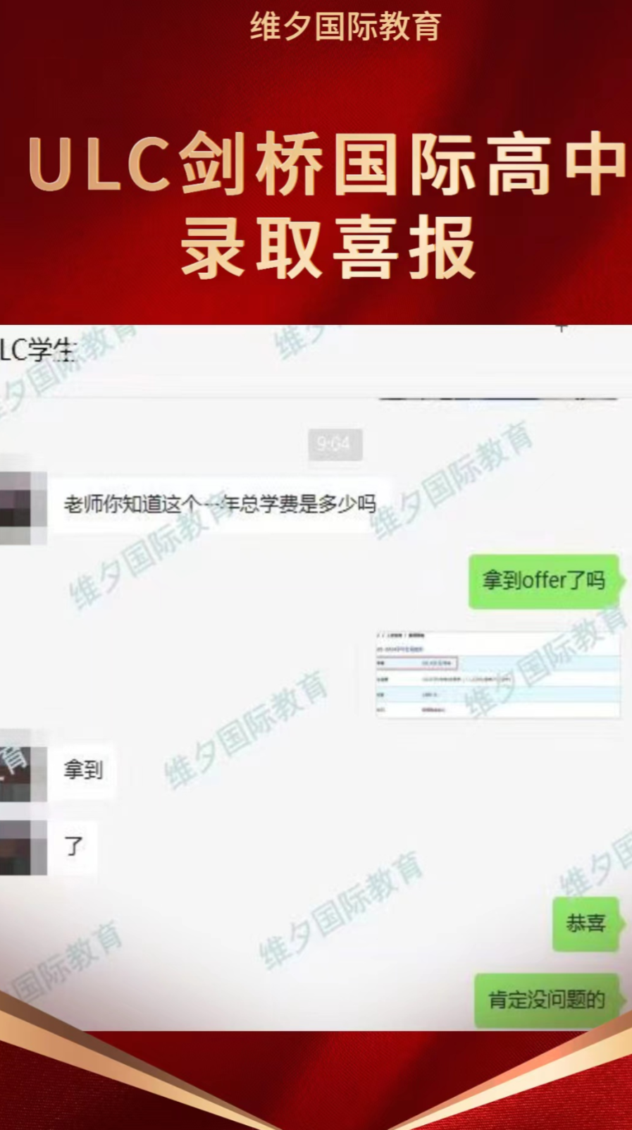恭喜丨ULC剑桥国际高中又来offer啦 ！！！ - 知乎
