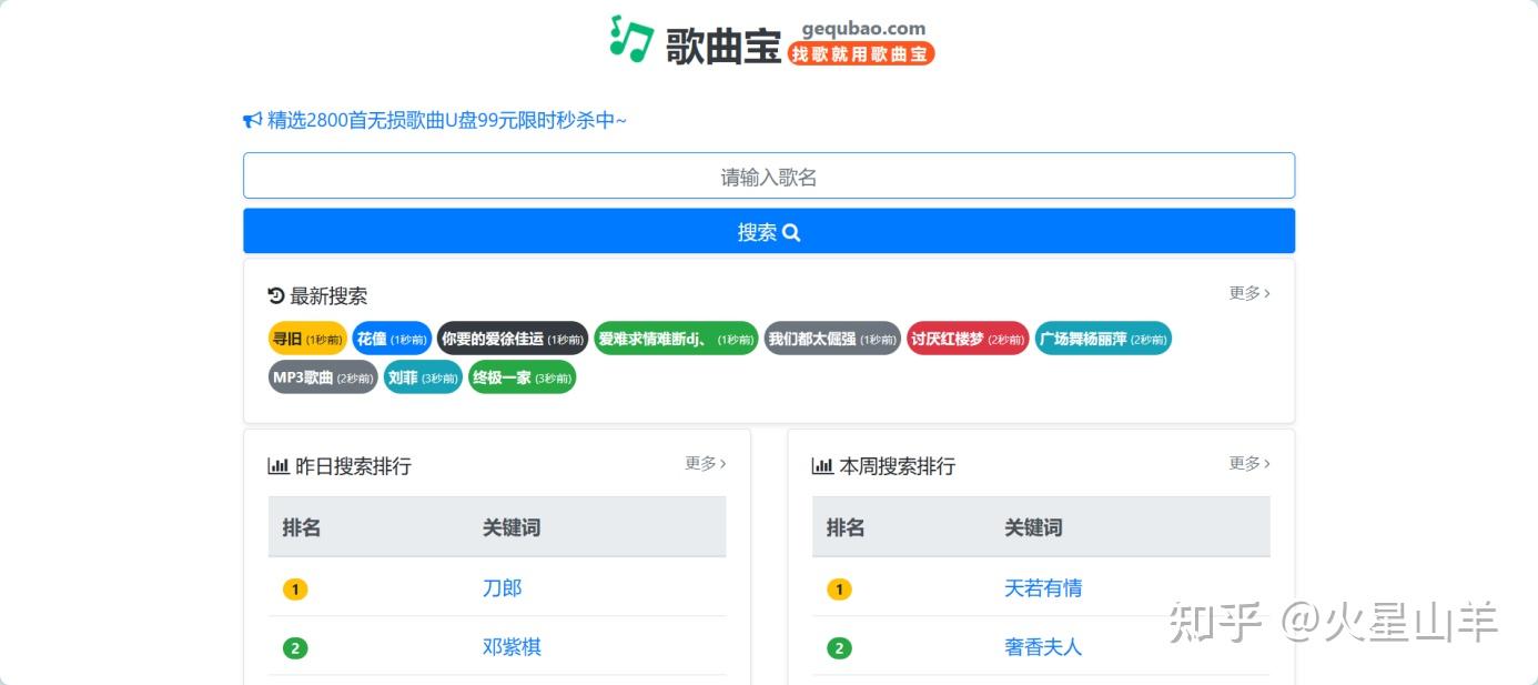 3个音乐网站分享 - 知乎