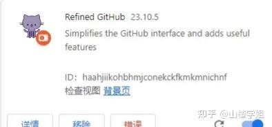 Chrome插件：Refined GitHub 提升GitHub使用体验的终极神器 - 知乎