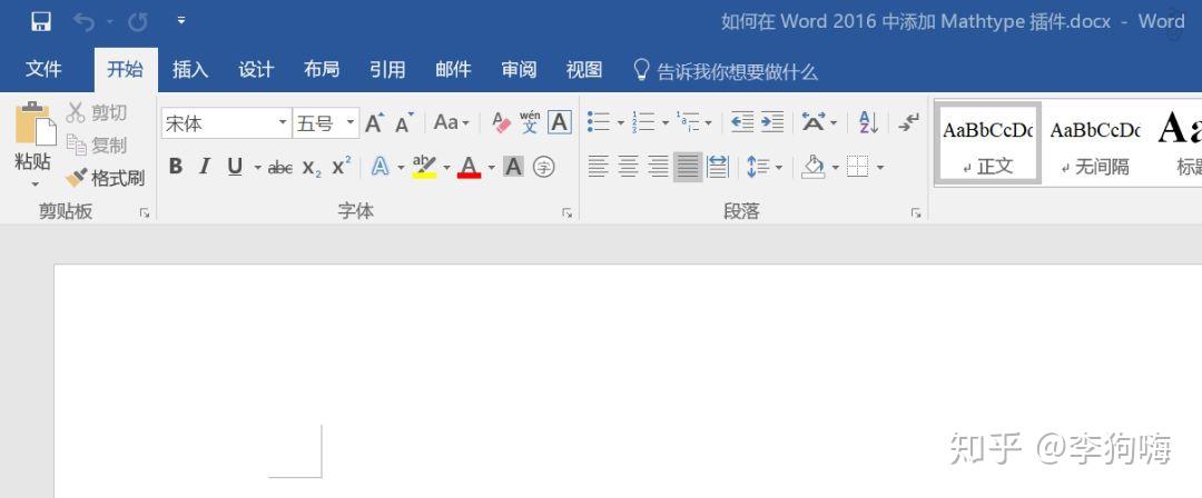 如何在 MS Word 中添加 Mathtype 插件？ - 知乎