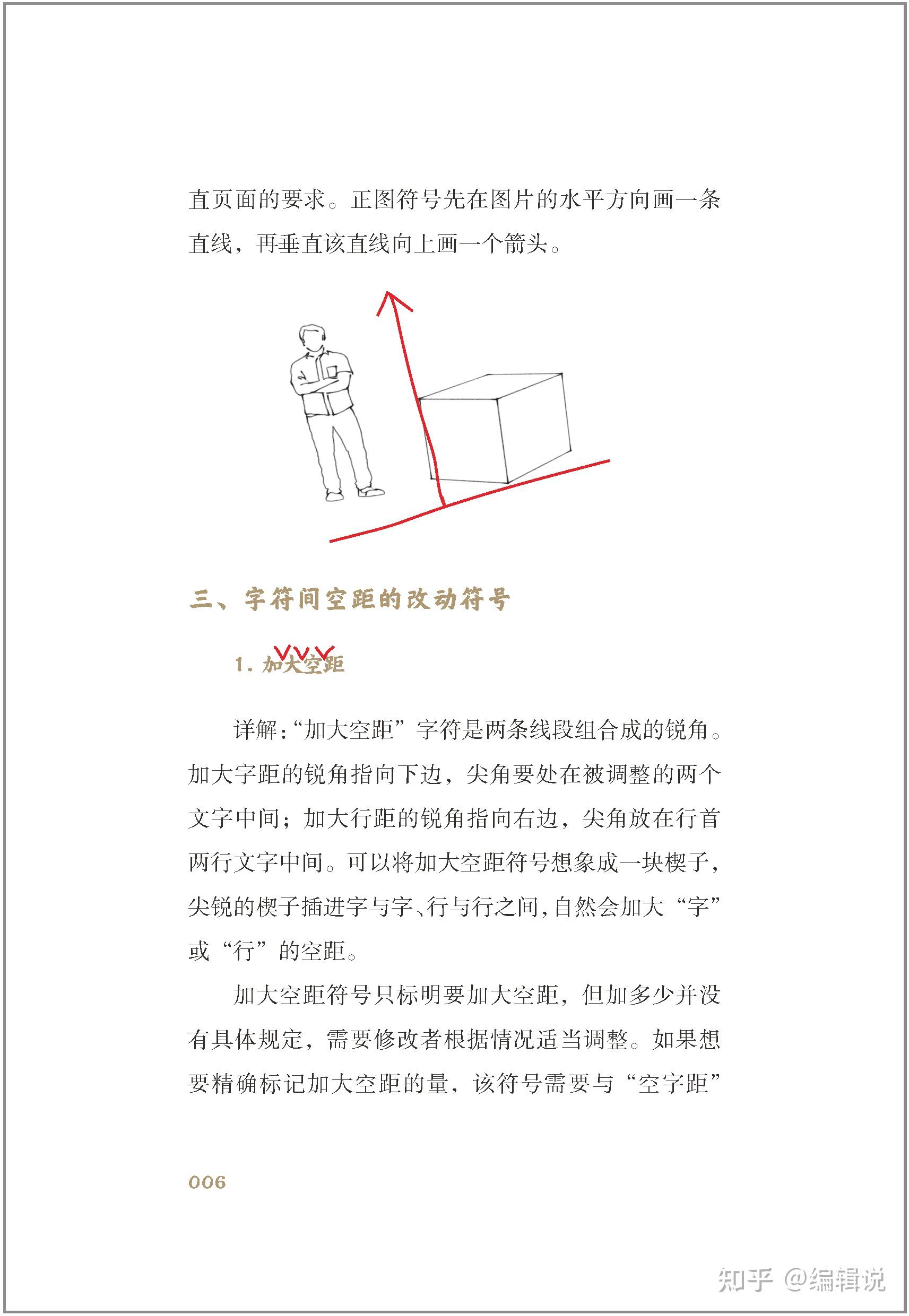 校对符号用法(二):用法举例 知乎 5725