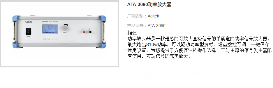 agitek功率放大器ATA-3090型号 - 知乎