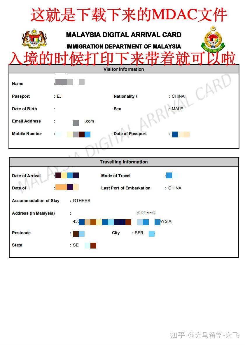 马来西亚免签后入境卡MDAC填写巨详细流程，最新版 - 知乎