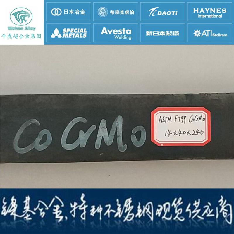 ASTM F799（热变形CoCrMo） - 知乎