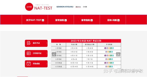 2023年各大日语考试及报名时间超全整理 - 知乎