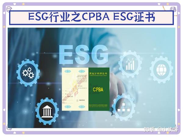 国内中文版的ESG证书备考流程来啦! - 知乎