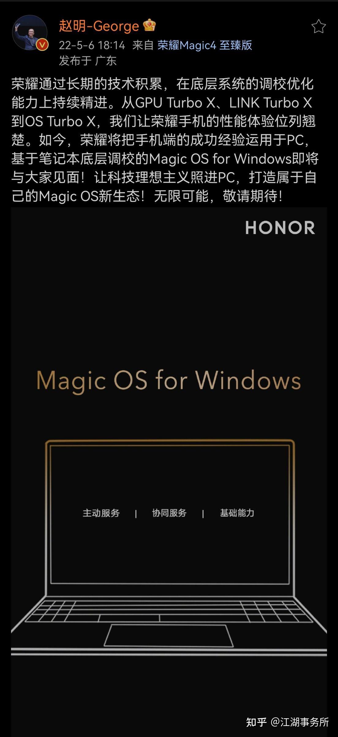荣耀居然推出了笔记本专用操作系统Magic OS for Windows - 知乎