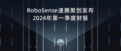 免笔试！RoboSense速腾聚创2025届全球校园招聘提前批启动 - 知乎