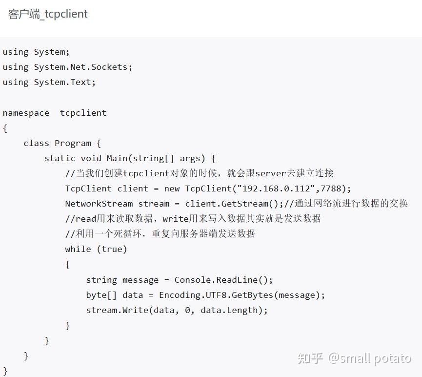 TcpListener 和 TcpClient - 知乎