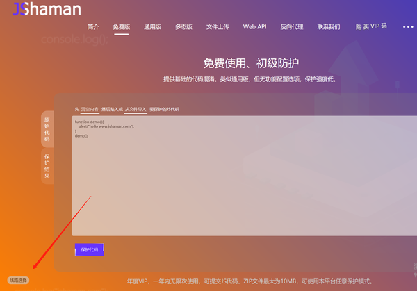 用JShaman加密JS代码时，遇到“线路繁忙”怎么办？ - 知乎