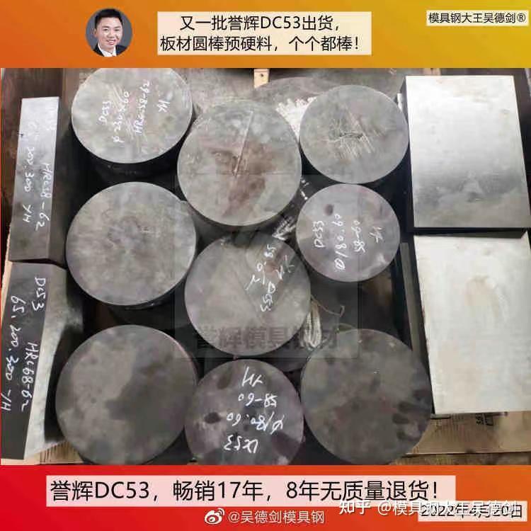 拉伸模用什么材料耐磨？想要售价舒爽还耐磨不粘料的用誉辉DC53模具钢 - 知乎
