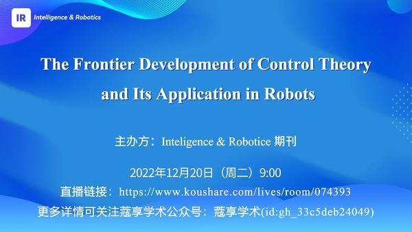 【直播】The Frontier Development of Control Theory and Its Application in Robots - 知乎