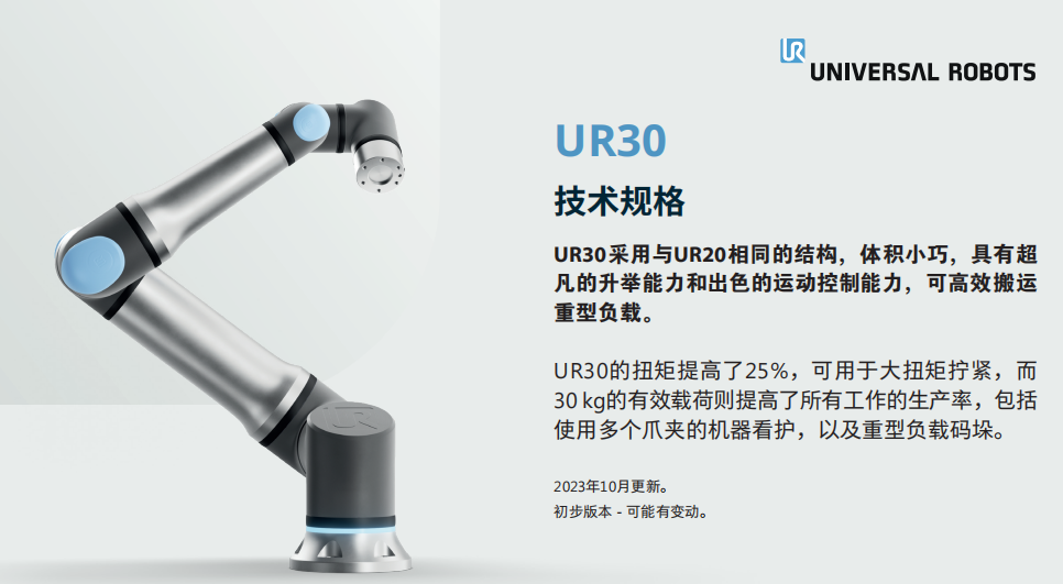 30kg负载-新型 UR30 协作机器人手臂 - 知乎