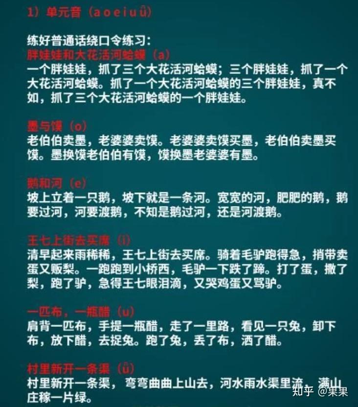 播音主持气息、口腔及绕口令练习材料 - 知乎