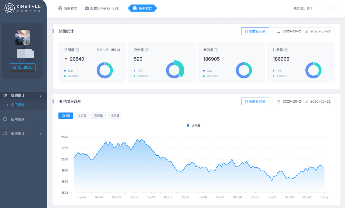 Xinstall - App多渠道统计蜕变之路 - 知乎