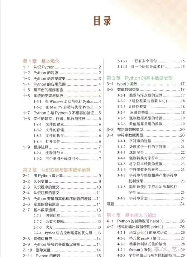 清华大学出版!【python王者归来】用800个程序实例、5万行代码手把手教你,python从入门到实战! 知乎