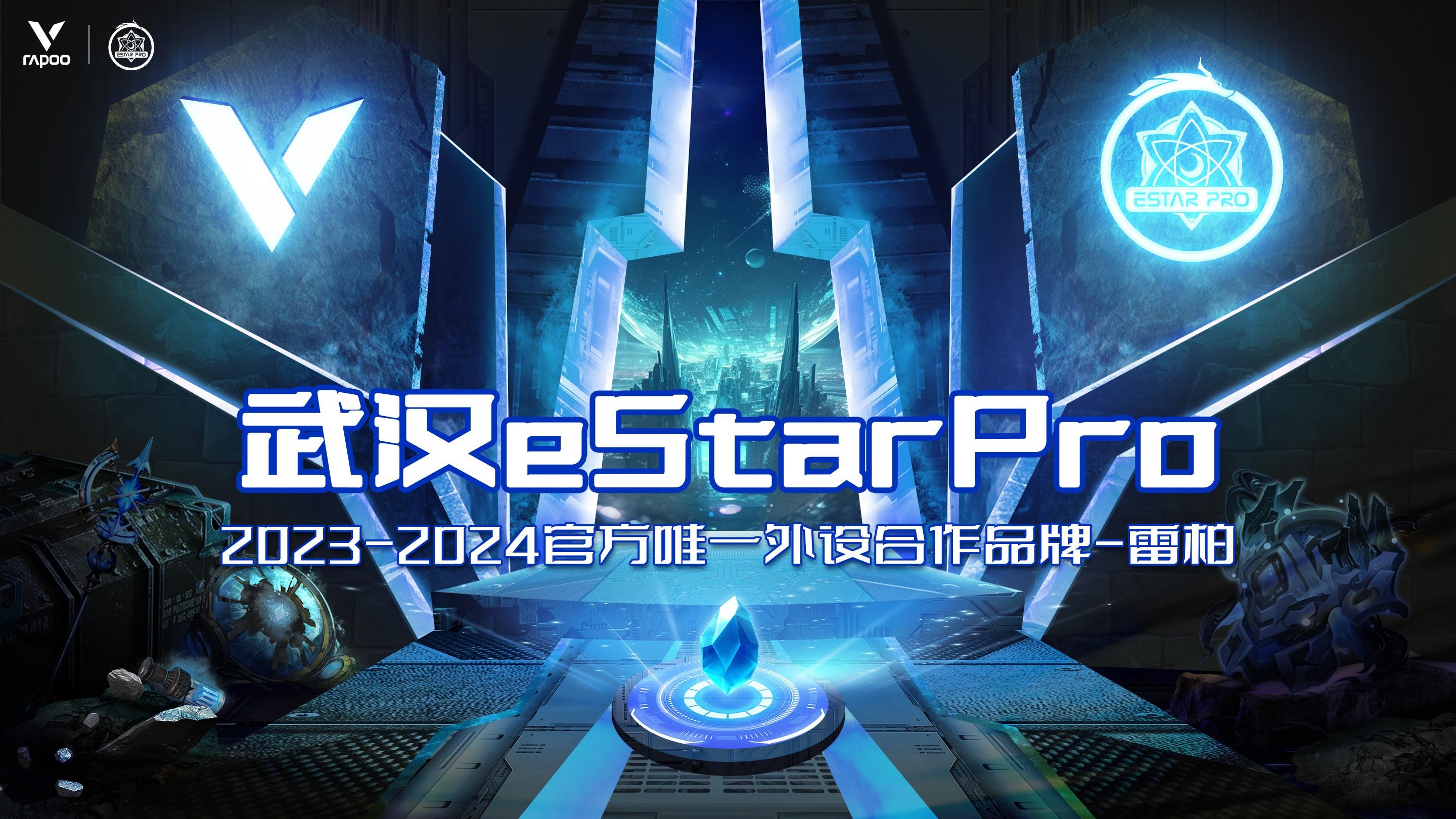 星芒在燃，雷柏游戏携手武汉eStarPro征战2023KPL夏季赛 - 知乎