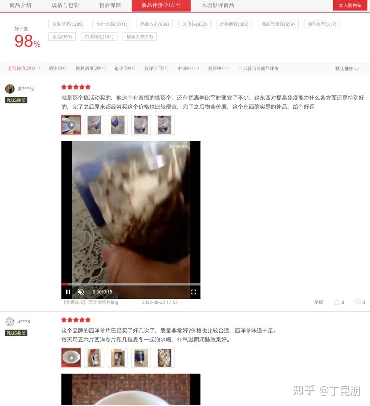 2023年最受欢迎「人参片」牌子推荐,「同仁堂」「祝千龄」「千年珍」品牌对比值得购买选择攻略、指南、策略