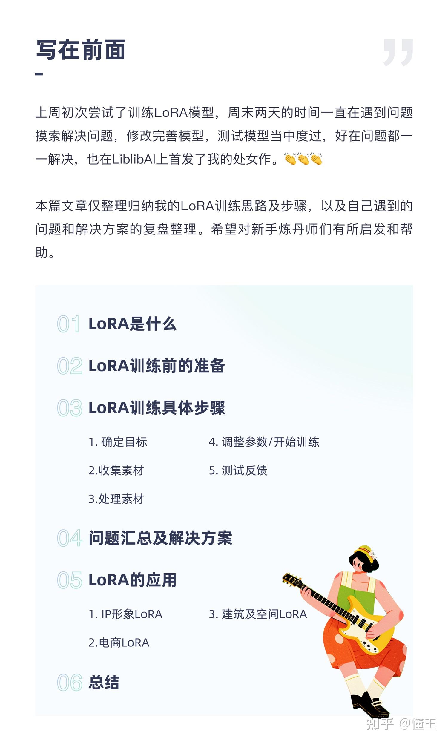 保姆级教程！Stable Diffusion LoRA模型训练教程（新手篇） - 知乎