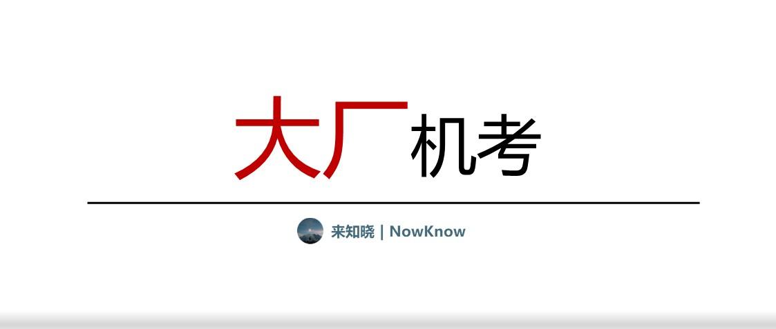 毕业搬砖后，依然躲不过考试，分享30道过华为机考的leetcode高效刷题经验 知乎 