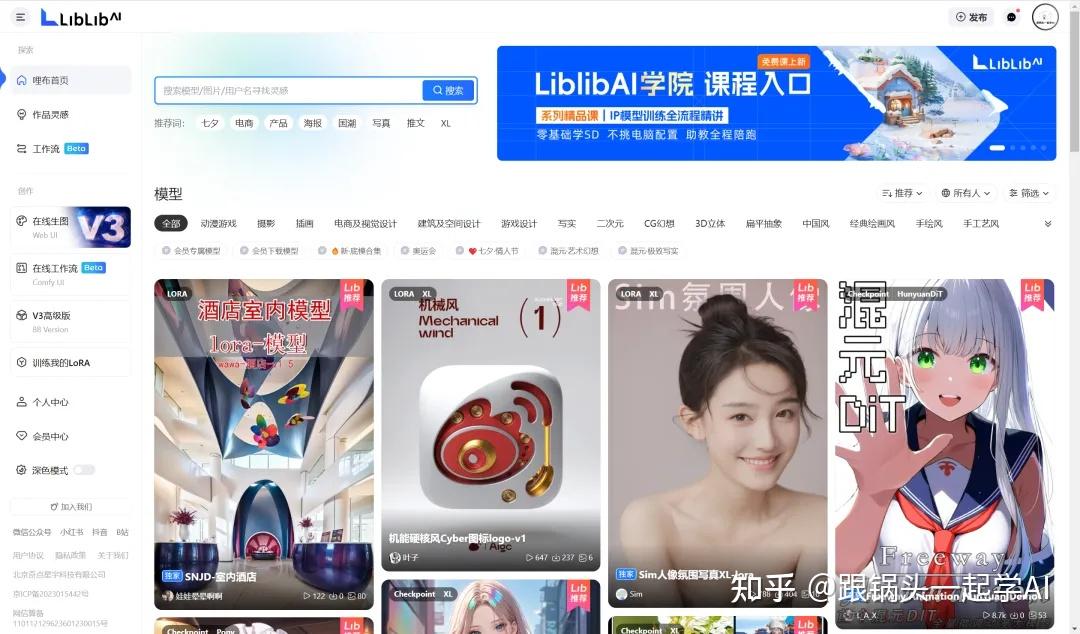 【AI学习】一文带你了解LibLib AI图像生成平台的功能、收费情况、使用方法 - 知乎