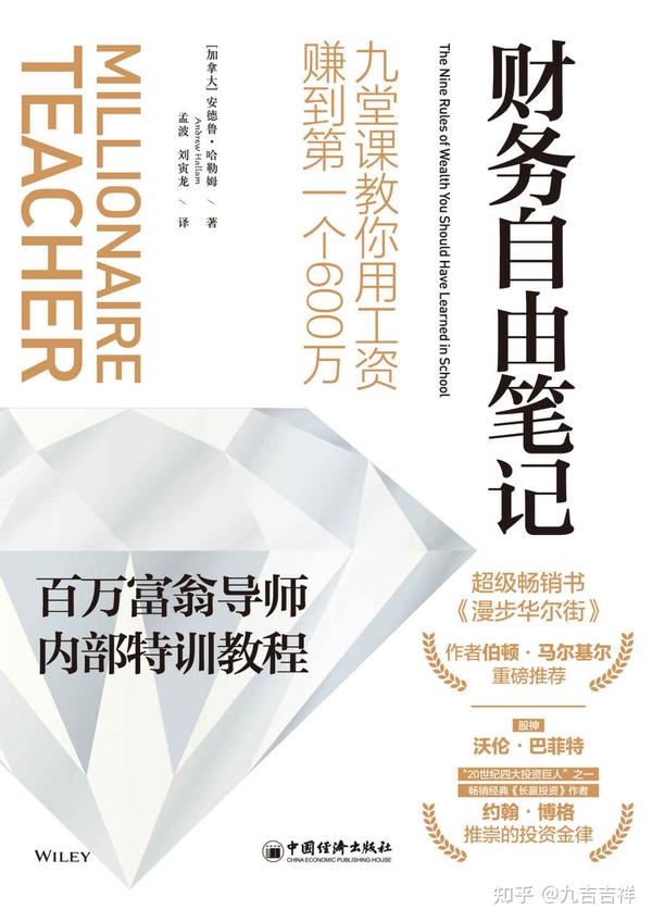 《财务自由笔记》丨区分“真有钱”和“假装有钱”很重要 - 知乎