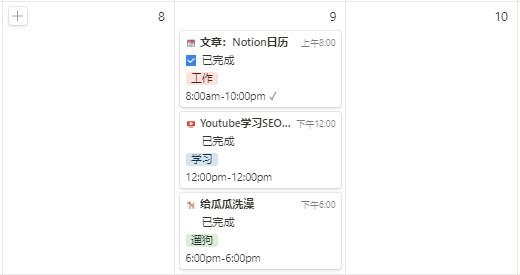 Notion 使用教程：Notion日历使用技巧——从入门到进阶 - 知乎